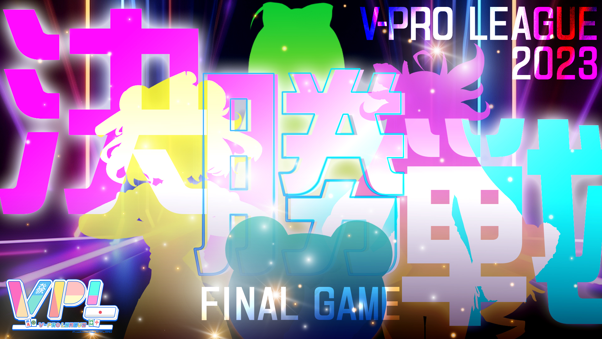 ついに決勝！VPL1期 | VPL（V-pro League）| Vtuberによる麻雀プロリーグ